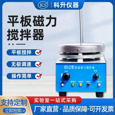 厂家让利直销85-2平板磁力加热搅拌器磁力搅拌器质优价廉