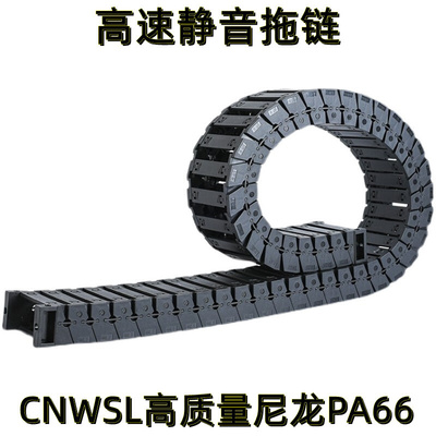 。高速静音拖链坦克链45x50x62x70x75x100x125x150高质量加强尼龙