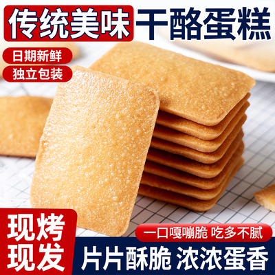 干酪蛋糕饼干小包装芙脆鸡蛋煎饼面包干整箱批发早餐充饥零食小吃