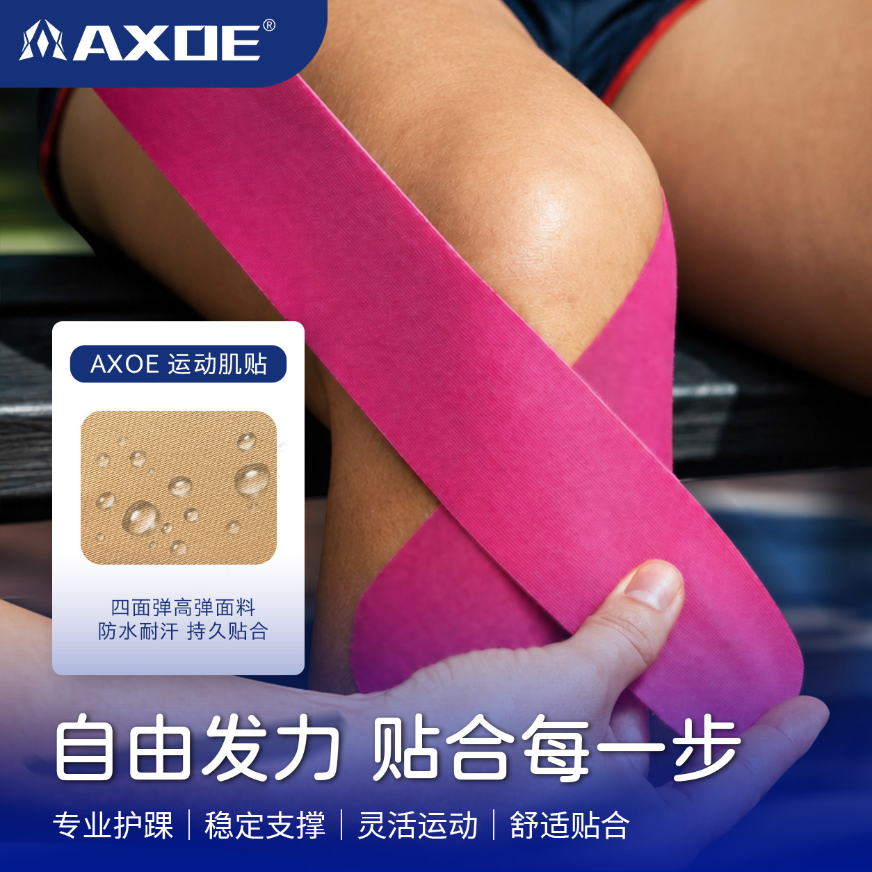 AXOE四面弹运动肌贴运动员专用肌肉贴马拉松篮球运动绷带肌内效贴