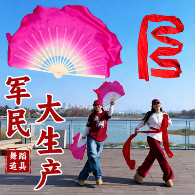 军民大生产舞蹈扇子腰间红绸