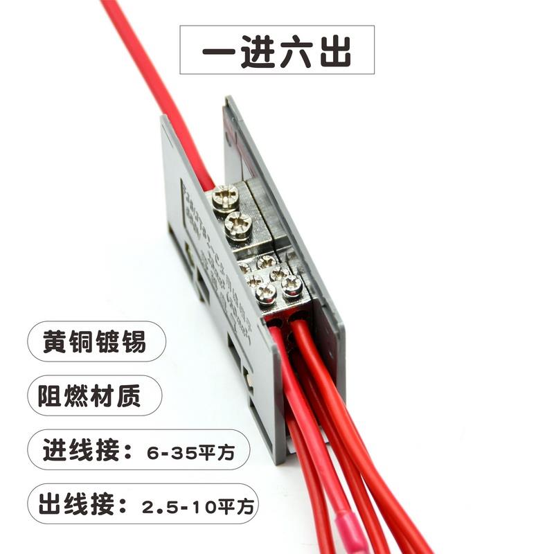 单级电线分线器 电线接头端子 接线盒分线器一进六出 快速分线端