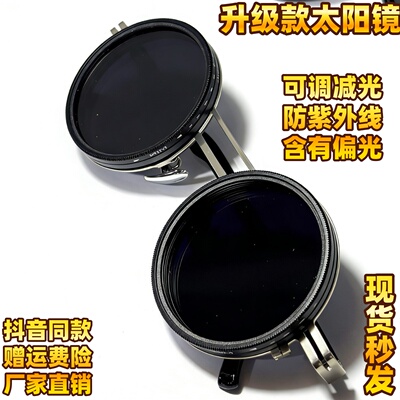 纯手工ND9档可调减光墨镜钓鱼滤