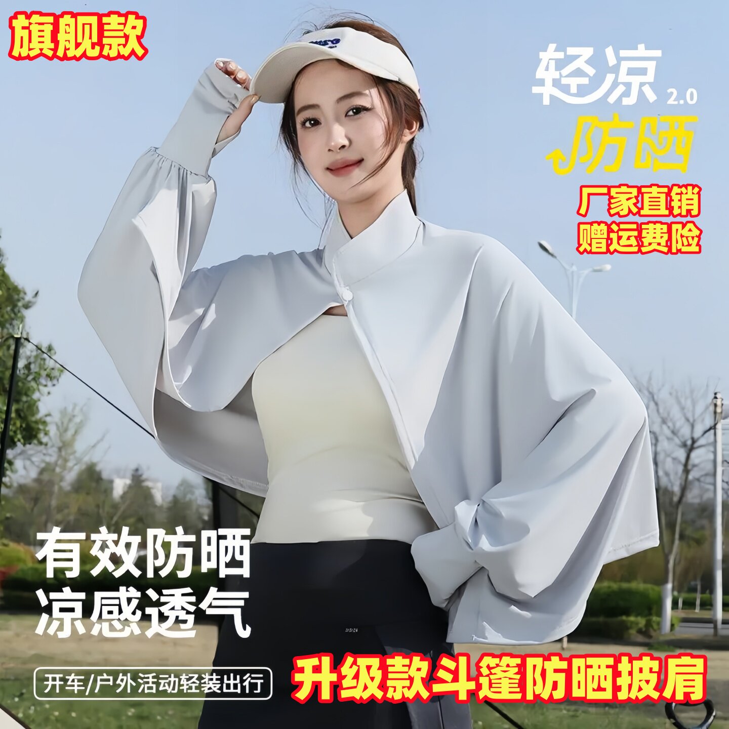披肩防晒女夏季新款原纱斗篷防晒衣骑车开车遮阳大码透气外套