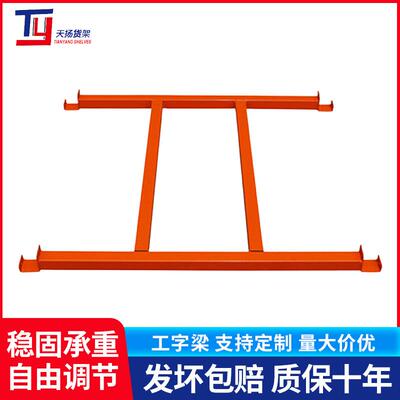 仓储货架工字形跨梁加厚加粗可拆卸井字型跨梁重型货架托盘工字梁