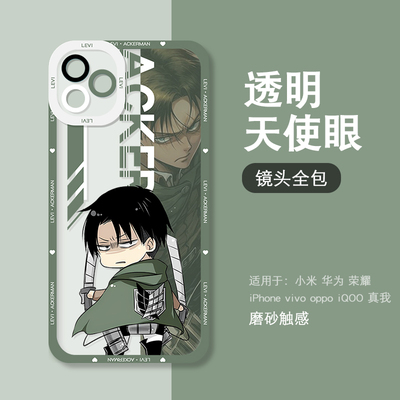 兵长利维进击的巨人利威尔阿克曼透明手机壳软壳适用OPPO苹果华为小米vivo红米荣耀IQOO真我