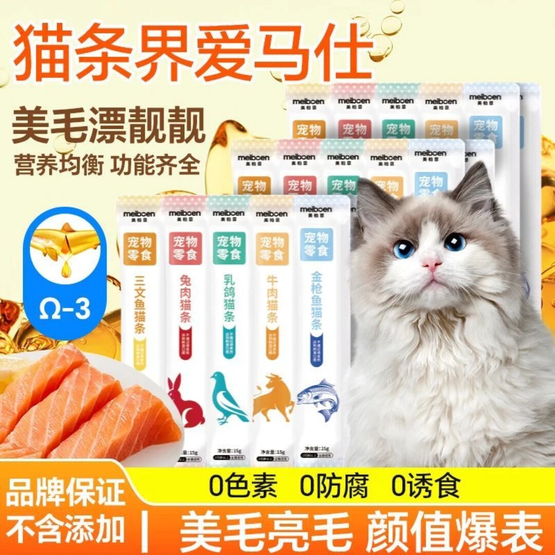 美柏恩主食猫条宠物猫咪零食长肉补水成幼猫补充营养湿粮包猫罐头