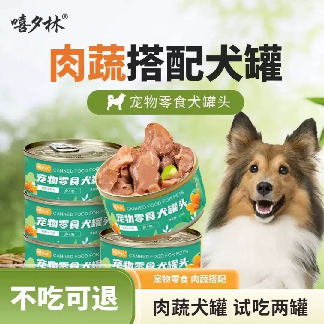 嘻夕林宠物狗罐头170g装肉蔬搭配狗零食成幼犬通用湿粮营养长肉