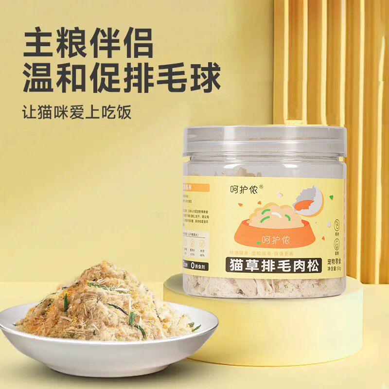 呵护侬猫草蛋黄鸡肉冻干拌饭化毛球猫草排毛肉松猫零食猫狗通用