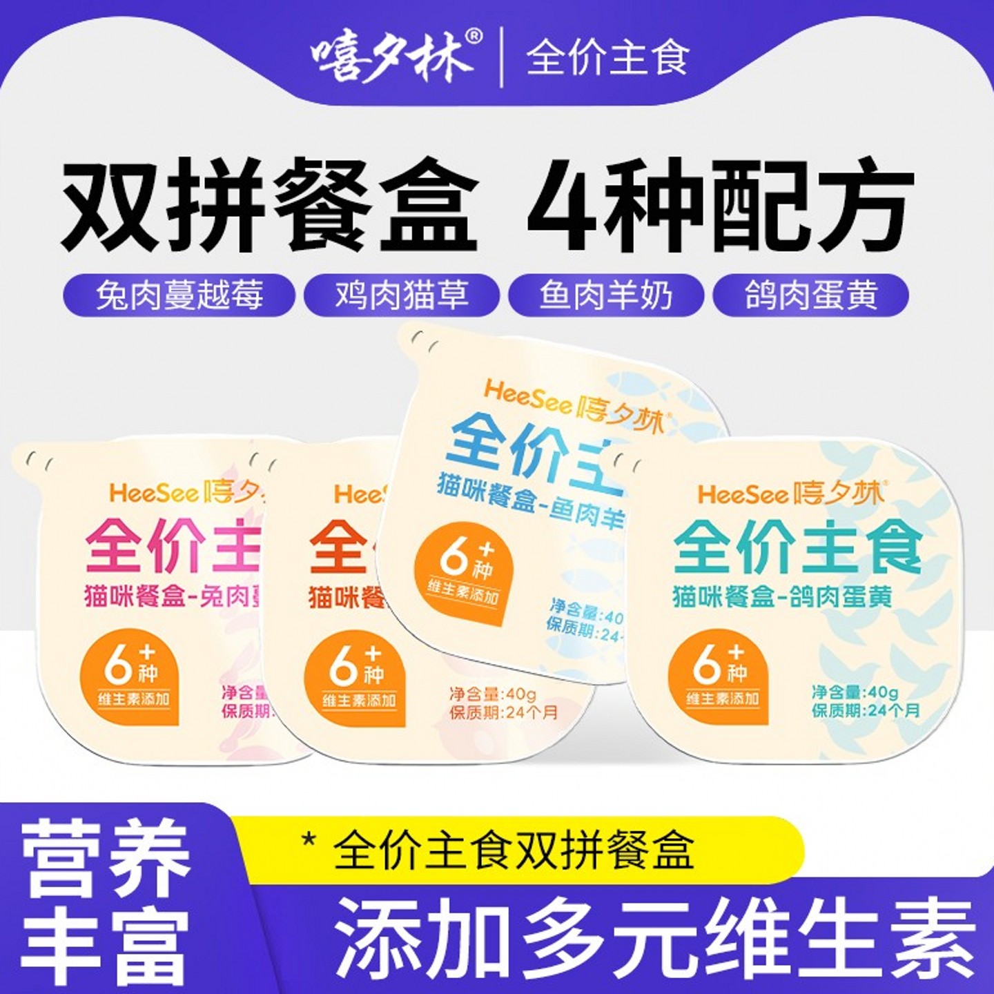 嘻夕林双拼全价主食罐头小鸟胃成幼猫通用营养补水猫餐盒40g湿粮