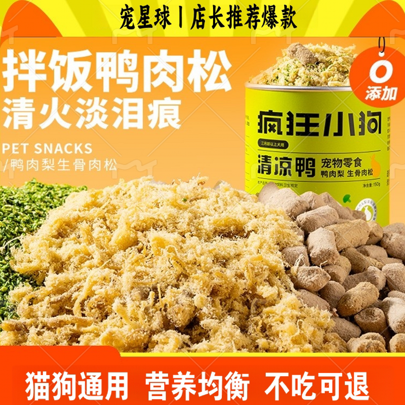 疯狂小狗狗粮伴侣宠物100g拌饭蛋黄粉蔬菜冻干泰迪小型犬狗零食