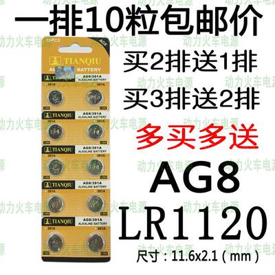 AG8 LR55 391A  SR1120 191 LR1120 G8 sg8计算机器纽扣电子电池