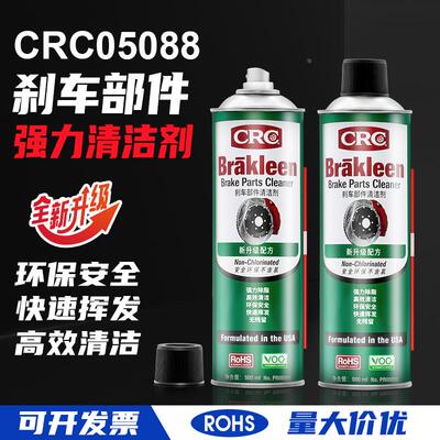 CRC希安斯PR05088刹车部件清洗剂消除异响清洗刹车盘片防刹车迟缓