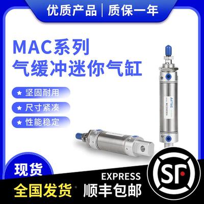 气缓冲迷你气缸MAC32/40X25X50X60X75X80X100X125X150X200X300SCA