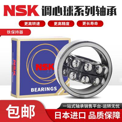 NSK进口调心球轴承2228 2230 2232 2234 2236 2238 2240 2244 M K