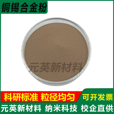 青铜粉球形雾化青铜粉 85/15/90/10/80/20铜锡合金粉663青铜粉末