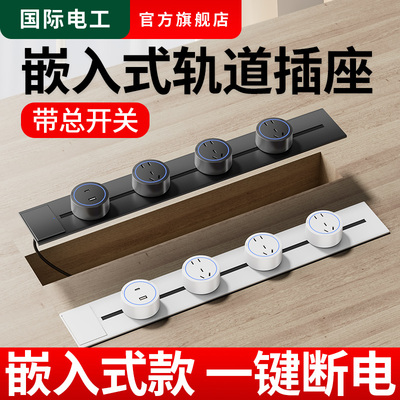 可移动轨道插座嵌入式带开 关暗装内嵌电源排插厨房专用滑轨餐柜