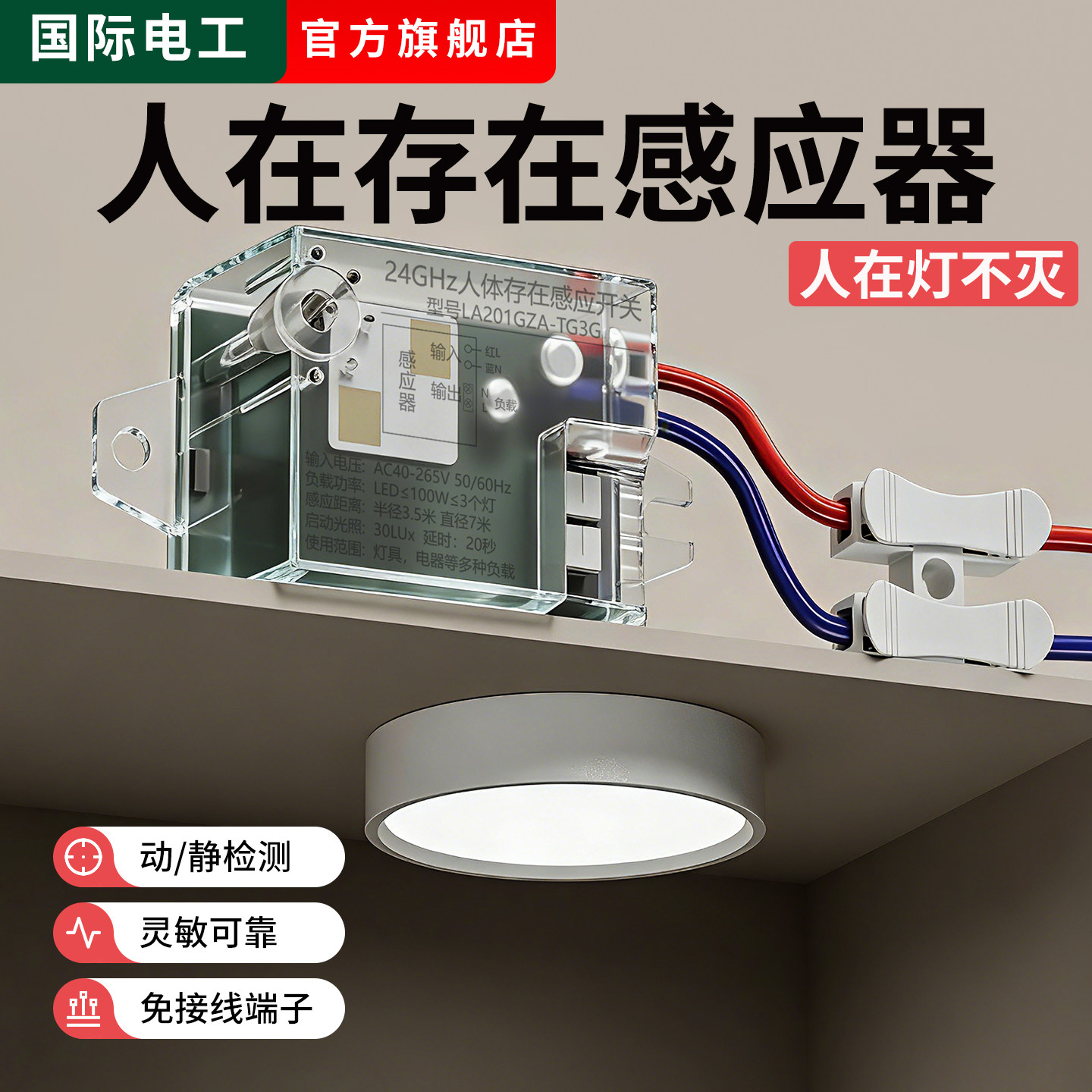 人体存在感应开关智能检测毫米波化妆室阳台走廊过道毫米波控制器