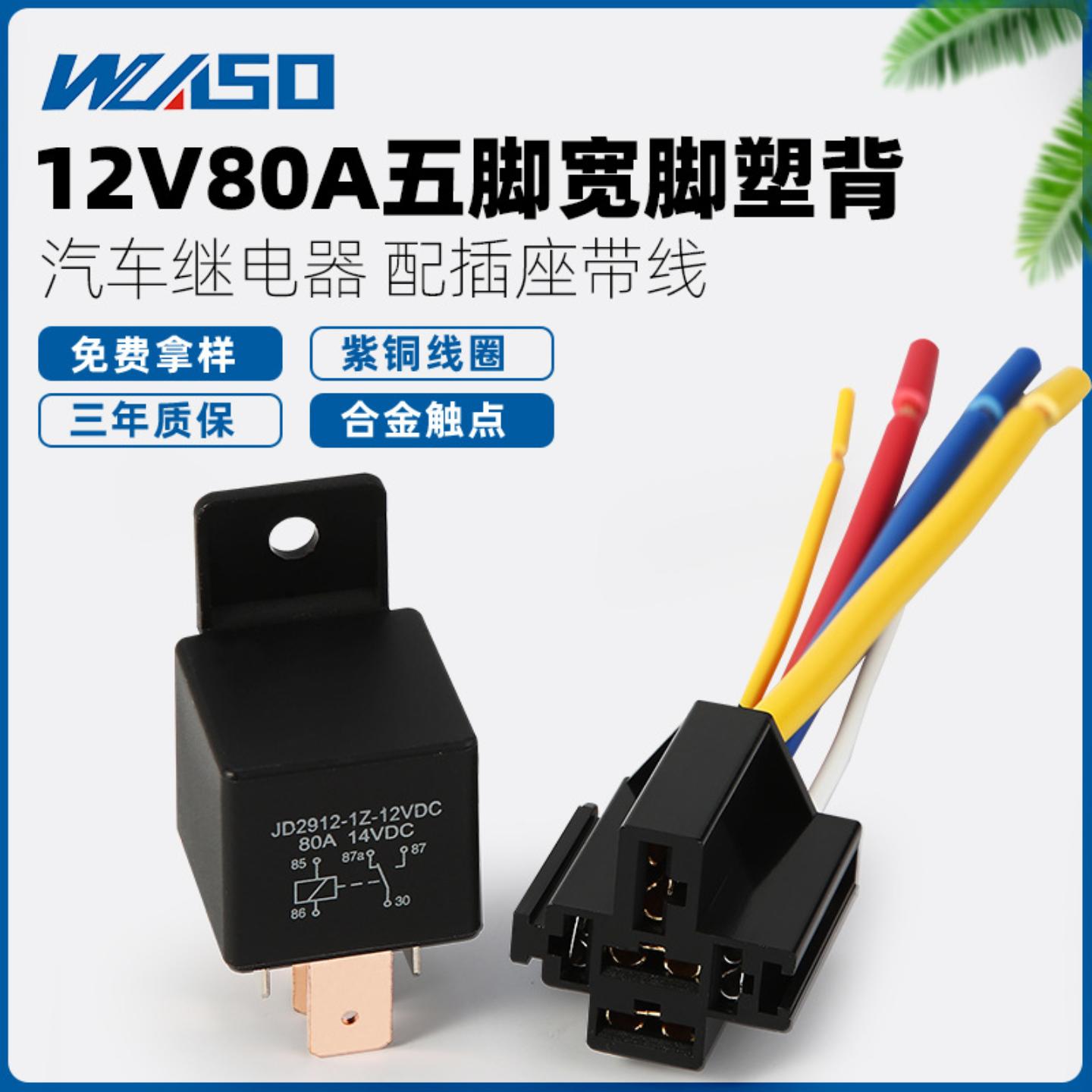 DC12V24V汽车继电器D2912/80A9.3大宽脚继电器4脚5脚配插座带线