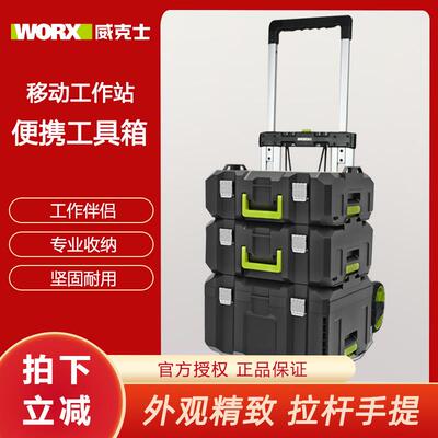 威克士拉杆工具收纳层叠箱WA4230五金工具收纳盒家用多功能