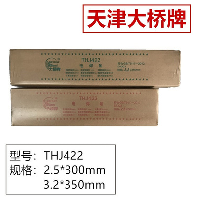 。THJ422碳钢焊条 2.5 3.2 4.0 5.0 天津大桥牌 标准通用性