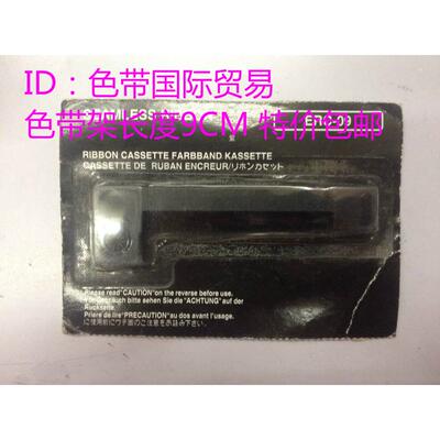 梅特勤RS-P26色带架含芯EJECT色带架 5个包邮 装机即用 9CM色带架