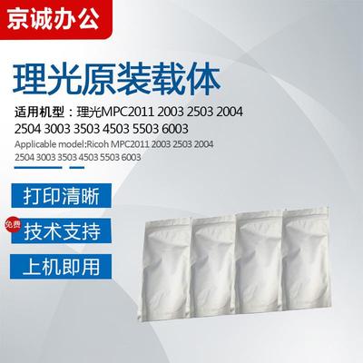理光C2011 2503 3503 4503 5503 6003 2004 3504原装载体5504