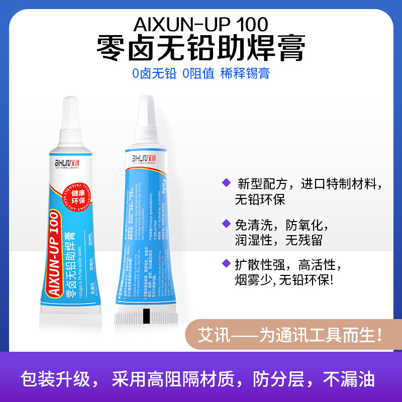 。艾讯UP100无铅环保助焊膏免清洗维修松香焊膏焊锡膏针筒焊油精