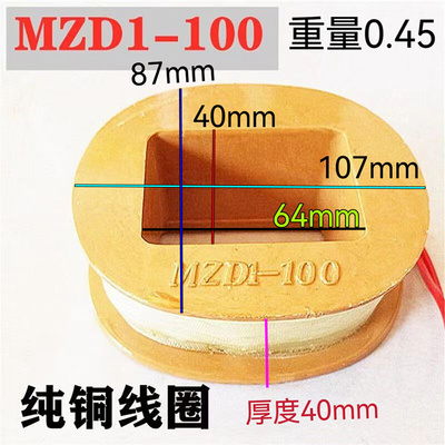 。MZD1-100-200制动电磁铁线圈 卷扬机制动抱闸骨架380V 机电配件