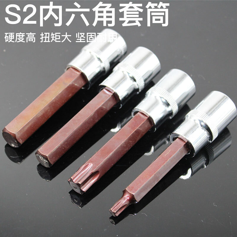 。内六角套筒头套装组合螺丝刀S2加长1/2电动内6角旋具批头压批扳