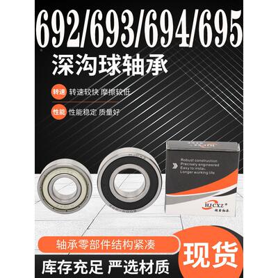 超鑫轴承大全 692 693 694 695 696 697 698 699 ZZ RS