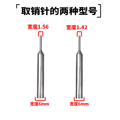 。原厂锁匠宝取销钳专用取销针1.42mm装销针1.56MM淬火加硬