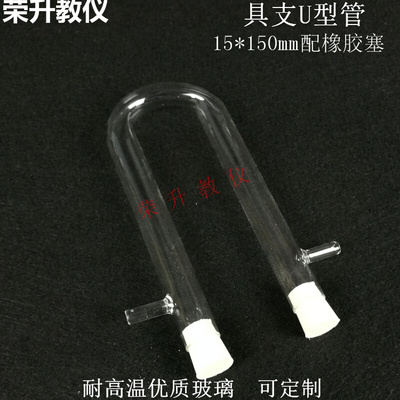 。具支U型管U形管干燥管15*150mm 20*200mm 化学实验器材玻璃仪器