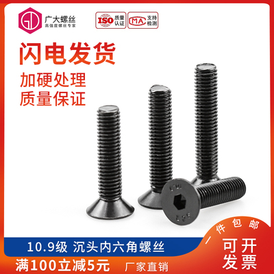 10.9级沉头平头内六角螺丝oDIN7991螺钉螺栓M3M4M5M6M8M10M12*6-5