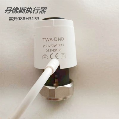 丹佛斯款式e电热执行器阀门开关电磁阀水地暖阀门常闭型控制开关