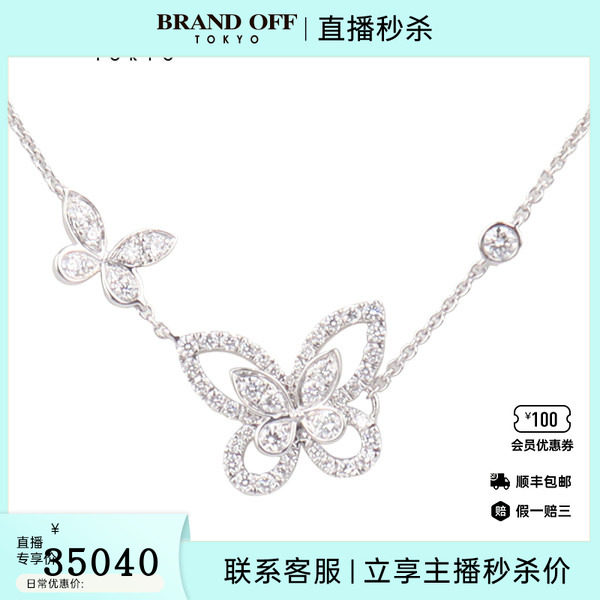 中古95新GRAFF格拉夫蝴蝶幻影双重奏钻石项链750白金46cm