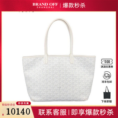 中古9新GOYARD高雅德ARTOIS涂层帆布小号托特二手奢侈品包包