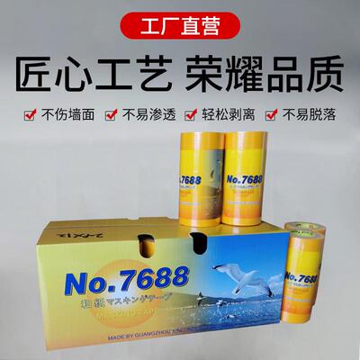 进口真石漆胶带7688和纸手撕胶带分装分色黄色喷漆装潢遮蔽美纹纸