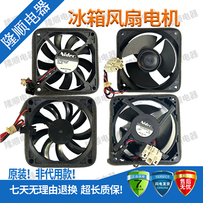 适用美的冰箱BCD-230WTPZM(E)231WTM(E)215WTPM(E)冷冻冷藏室风扇