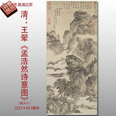 王翚孟浩然诗意图山水人物范本图