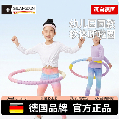 德国-SLD/幼儿园软体呼啦圈儿童