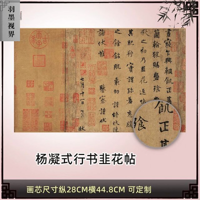 杨凝式行书韭花帖古代书法字画