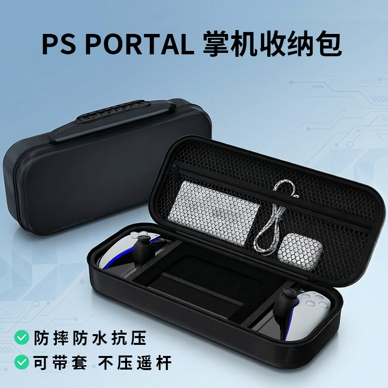 适用索尼PS5收纳包PS Portal掌机保护壳便携摇杆抗防摔ps配件