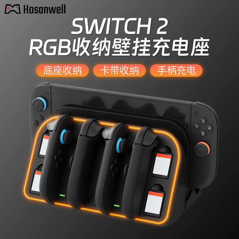 switch2适用任天堂主机挂墙收纳架手柄充电收纳架NS2壁挂支架配件