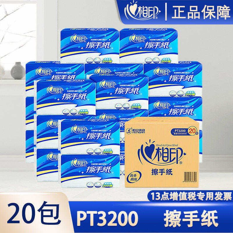 心相印擦手纸20包PT3200家用商用酒店宾馆卫生间纸巾正品整箱发