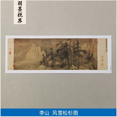 高清复刻金代李山风雪松杉图国画
