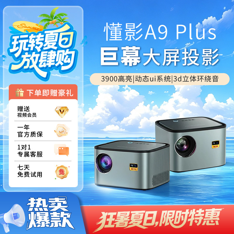 懂影A9PLUS投影仪超高清智能投影机家用小型便携卧室客厅投墙家庭影院手机投屏学生宿舍电视