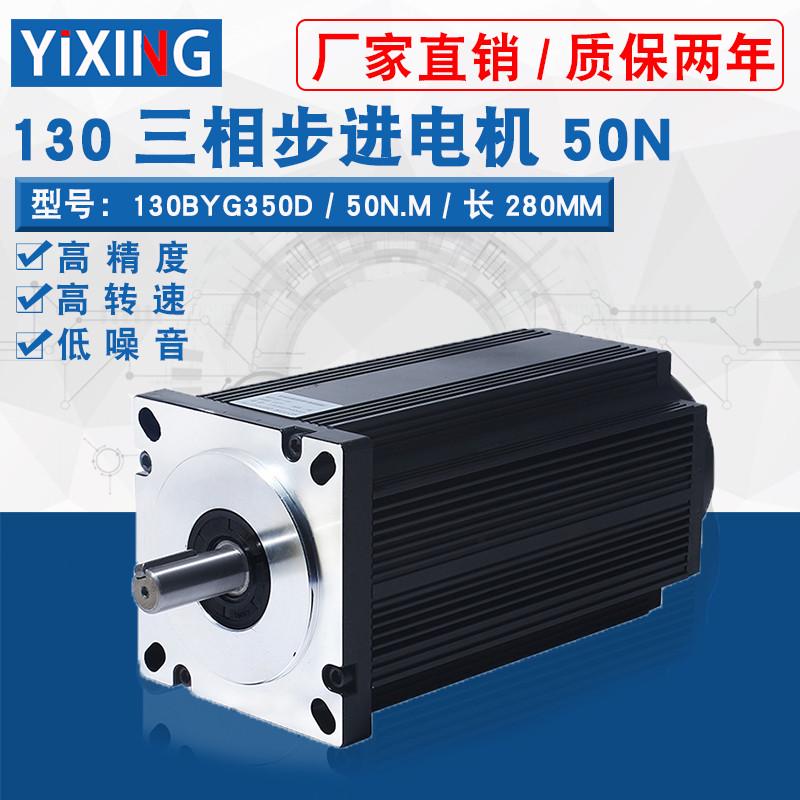 130步进电机28N扭矩130BYG350B三相驱动器步进电机1.2度机身220MM