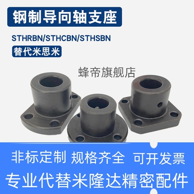 STHRBN STHSBN8加厚导向轴支座STHCBN法兰固定支撑座13 16 45钢