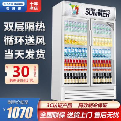 雪贝娜立式商用超市饮料展示柜冷藏保鲜玻璃门单门饮品冰柜啤酒柜